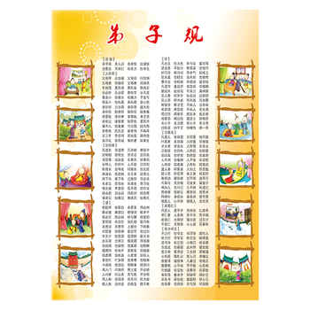 中华国学教育挂图中国传统文化展板宣传画海报弟子规三字经贴画SCM SCM01 弟子规 60*40厘米 覆膜防水PP贴纸