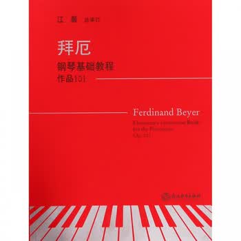拜厄钢琴基础教程(作品101)