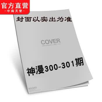 正版 神漫杂志全期303-302-299-298-297-296-295+294+293+292+291+290+289+288+286-287+284期全套全年订阅神漫杂志2022年 300-301