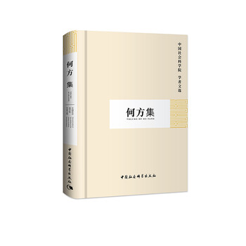 何方集