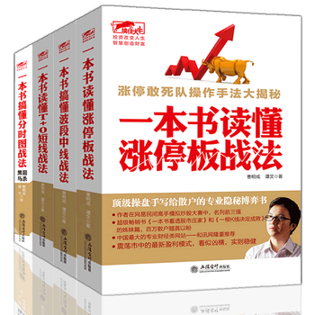 擒住大牛系列：一本书读懂股票交易基础知识 全4册 从零开始学炒股知识 股票入门 炒股的智慧 炒股书籍
