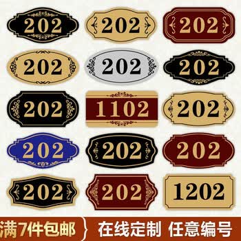 定制亚克力数字门牌号贴小区宾馆房间门牌号码牌家用酒店房号牌做 16*8cm