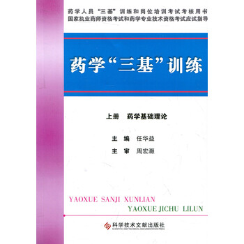 临床三基药师考试 药学