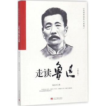 走读鲁迅陈光中 著 