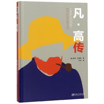 凡·高传(精)