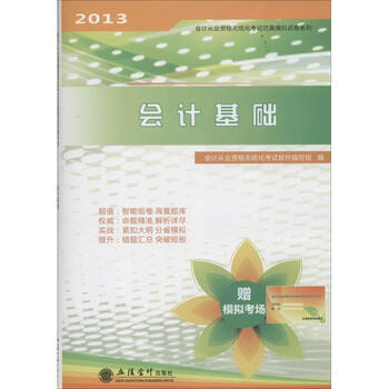 会计基础