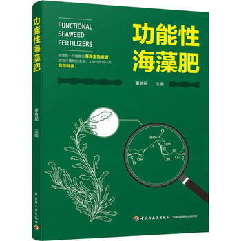 功能性海藻肥