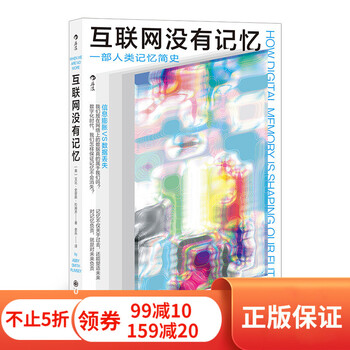 互联网没有记忆 后浪正版 互联网加法如何做 战略管理行动方略行业经济产业链的颠覆和重组