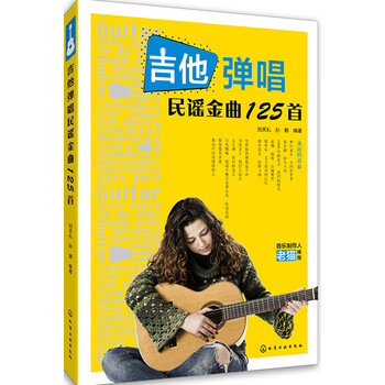 吉他弹唱民谣金曲125首