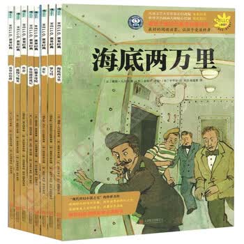  童眼看 HELLO世界经典-绘本（共8册）傲慢与偏见 巴黎圣母院 海底两万里