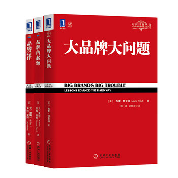 品牌3本套装（京东套装共3册）