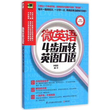 微英语