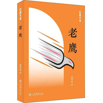 老鹰