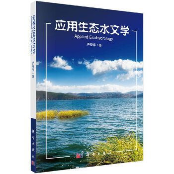 [按需印刷]应用生态水文学