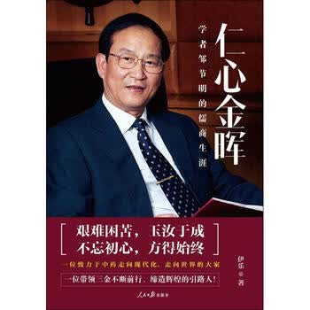 仁心金晖伊乐 著 