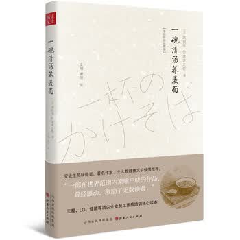 一碗清汤荞麦面(精装)