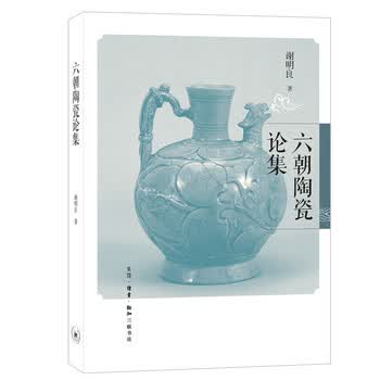 [正版图书]六朝陶瓷论集