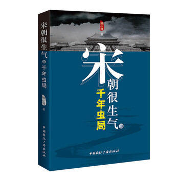 宋朝很生气3 千年虫局