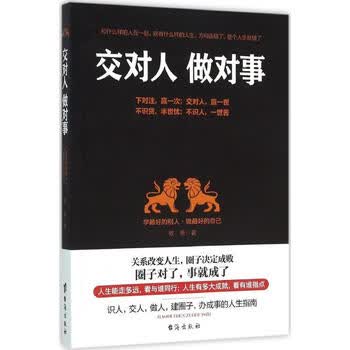 交对人 做对事牧原 著 