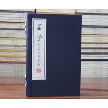 孟子附孟子圣迹图文华丛书系列 宣纸线装2册繁体竖排广陵书社 广陵书社