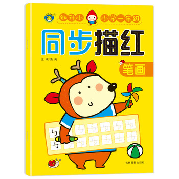 河马文化 小学一年级同步笔画描红