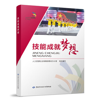 技能成就梦想