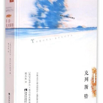 丰田-克列斯特 9787562176879