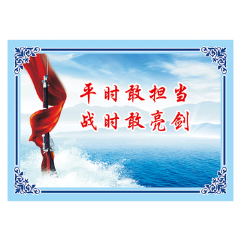 军营文化宣传画部队挂图海报军队战士士气鼓励志标语墙贴画覆膜贴纸GBH06 GBH06-02 军营文化海报 80*60厘米 覆膜防水PP贴纸