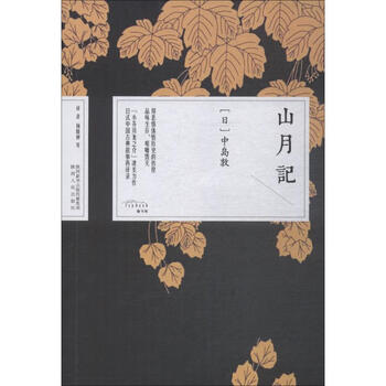 山月记