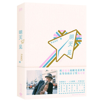 明天见 青春文学 书籍