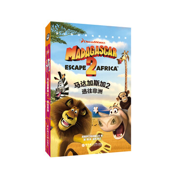梦工场经典电影双语阅读·马达加斯加2：逃往非洲 Madagascar2
