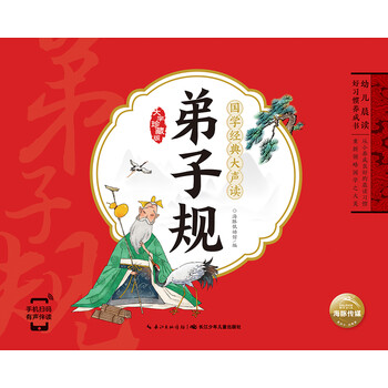 幼儿晨读好习惯养成书国学经典大声读弟子规 一年级二年寒假课外阅读书籍[点读非点读混发]