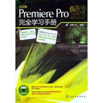 中文版Premiere Pro CS5完全学习手册