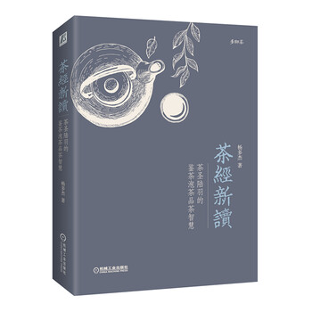 茶经新读 特殊工艺签名版
