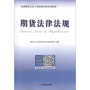 期货法律法规9787504767462中国财富