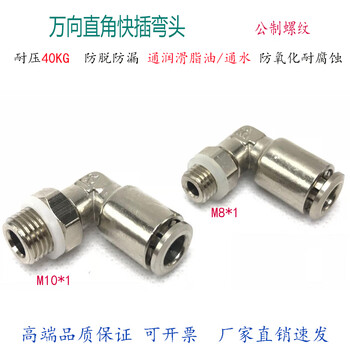 直角快插弯头PL6-M10*1公制螺纹黄油嘴接头4-M6*1旋转气咀8-M12*1 4--M5【图片 价格 品牌 报价】-京东