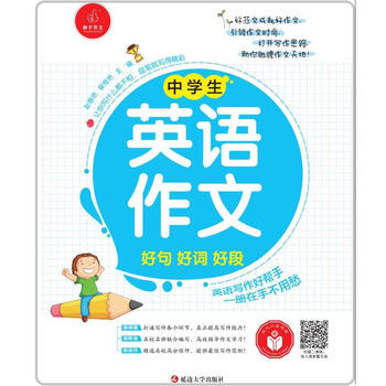 中学生英语作文好词好句好段