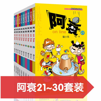 阿衰on line 21-30 漫画派对卡通故事会丛书 卡通动漫搞笑幽默故事漫画书