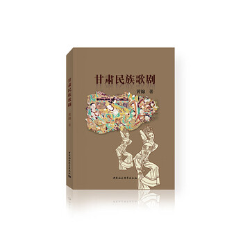 甘肃民族歌剧