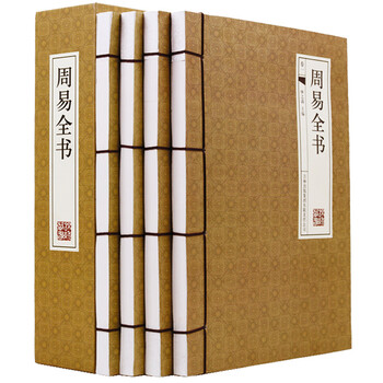 周易全书 线装版 白话文 系辞传 篆辞传 象辞传 易传 易经全书 周易 文白对照 易经十翼