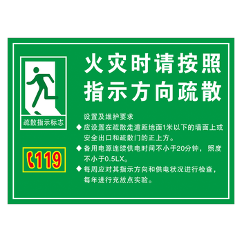 小区物业管理消防安全标志牌标识牌消防标示贴提示牌TEP88 TEP88-05 疏散指示标志 60*40厘米 覆膜防水PP贴纸