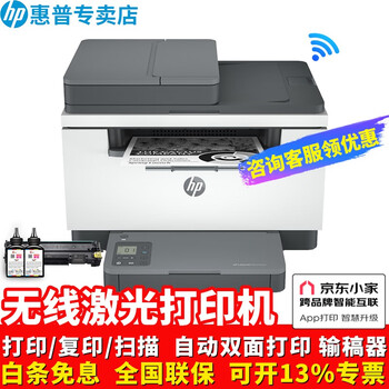 惠普（HP）M233sdw 233sdn 黑白激光双面打印机 家用有线无线办公复印扫描一体机输稿器 233sdw 套餐一 标配+易加粉耗材1支 ...