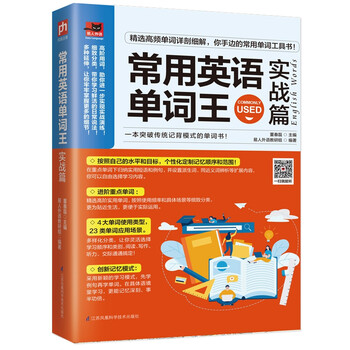 常用英语单词王(实战篇)