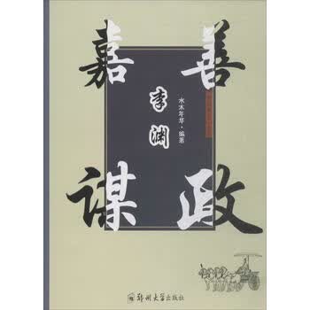 嘉谋善政李渊\传记\书籍\历代