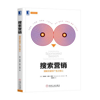 搜索营销(理解关键字广告之核心)