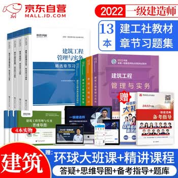 一建教材2022建筑全科 一级建造师2022教材 建筑实务教材+环球网校复习题集库精选练习9本套 官方正版2022年全国一级建造师执业资格考试用书建工社 可搭历年真题案例专项突破