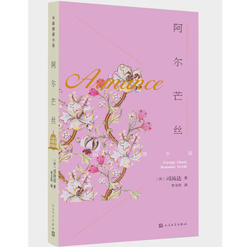 阿尔芒丝