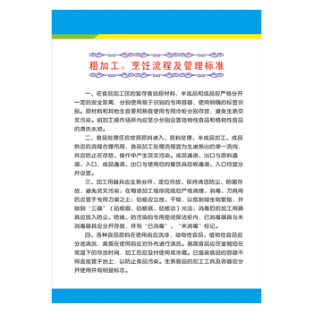 食堂规章制度后厨安全文化宣传画挂图餐馆酒店厨房管理制度墙贴画防水贴纸LFH16 LFH16-02 粗加工烹饪流程管理标准 40*30厘米 覆膜防水PP贴纸