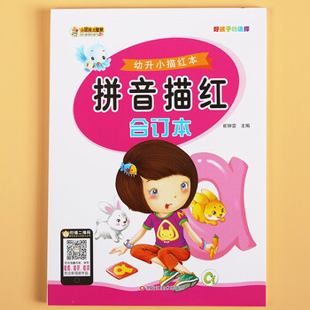 拼音描红本 幼儿园初学者 幼小衔接天天练3-6岁大班儿童启蒙学写字汉语拼音字母字帖 练习册一年级临摹 拼音描红合订本