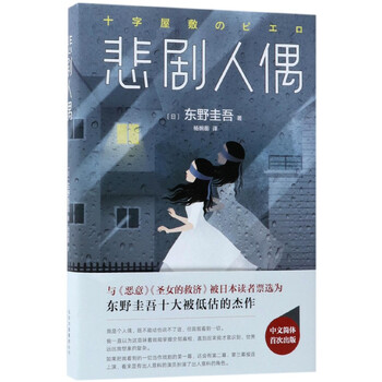 悲剧人偶(精)